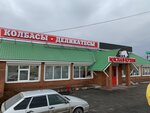 Мясная Кухня (Fermerskaya ulitsa No:1/4, selo Podstepki), kasap, şarküteri  Samarskaya oblastından