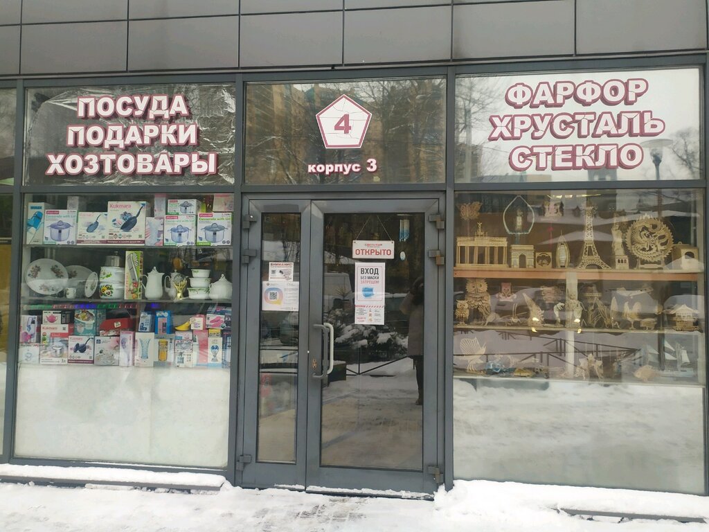 Züccaciye mağazaları Магазин посуды, Saint‑Petersburg, foto