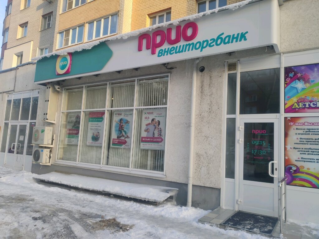 Ödeme terminali Prio-Vneshtorgbank, Riazan, foto