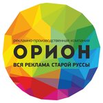Orion (Voskresenskaya ulitsa No:7), reklam ajansları  Staraya Russa'dan