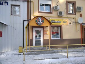 Abbatskoe (Amineva Street No:16А), bar  Samara'dan