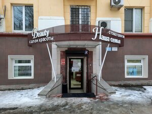 Beauty (Sovetskaya Street No:41, Volgograd), güzellik salonu  Volgograd'dan