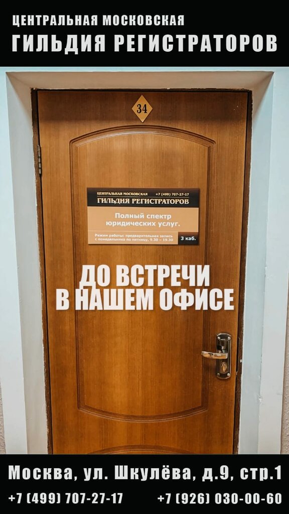 Mali müşavir Gildiya regfirm, Moskova, foto