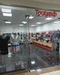 Триумф (Tolyatti Street No:46А), giyim mağazası  Novokuznetsk'ten