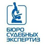 Бюро Судебных Экспертиз (Repina Street No:97), ekspertiz hizmetleri  Yekaterinburg'dan