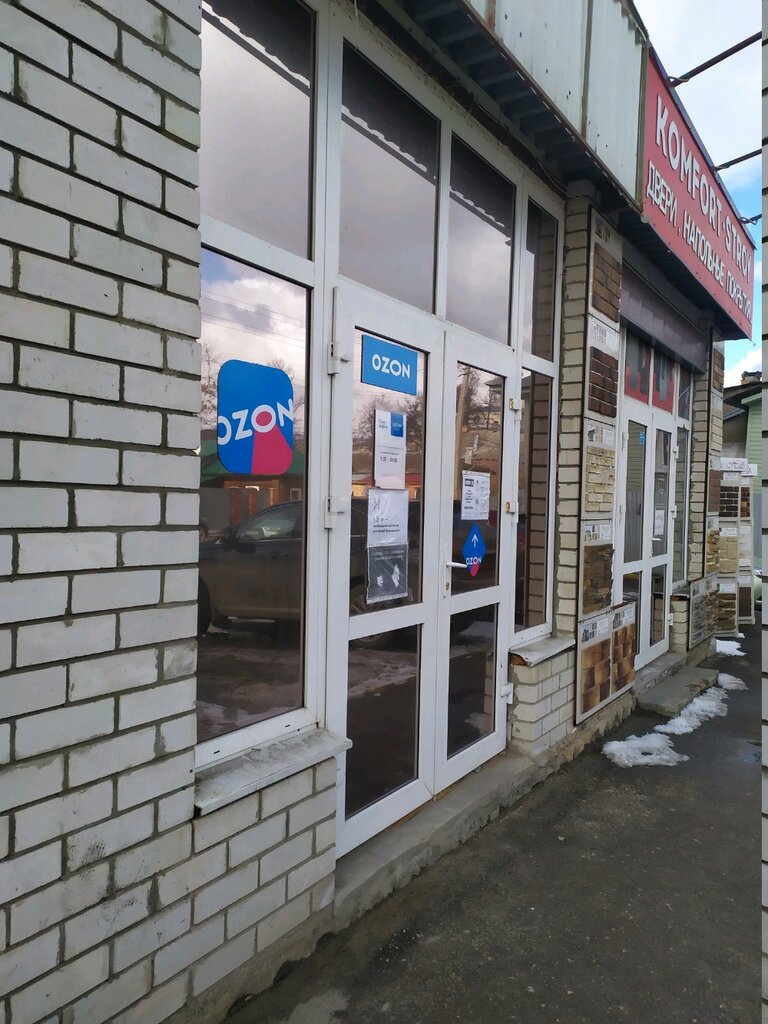 Teslimat noktası Ozon, Tula, foto