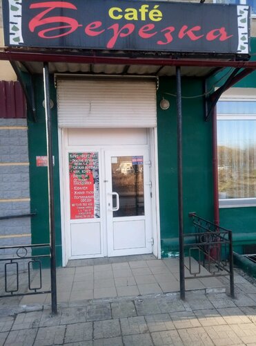 Kafe Березка, Volgograd, foto