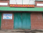 Avtoservis (4-ya ulitsa Energetikov No:10А), otomobil servisi  Kursk'tan
