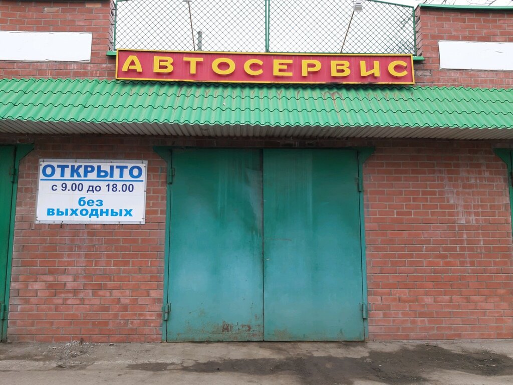 Otomobil servisi Avtoservis, Kursk, foto