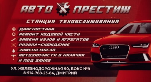 Otomobil servisi Авто Престиж, Holmsk, foto