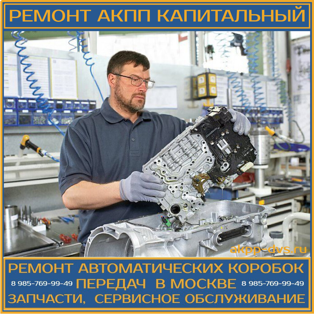 Otomatik şanzıman tamiri Remont Akpp, Moskova ve Moskovskaya oblastı, foto