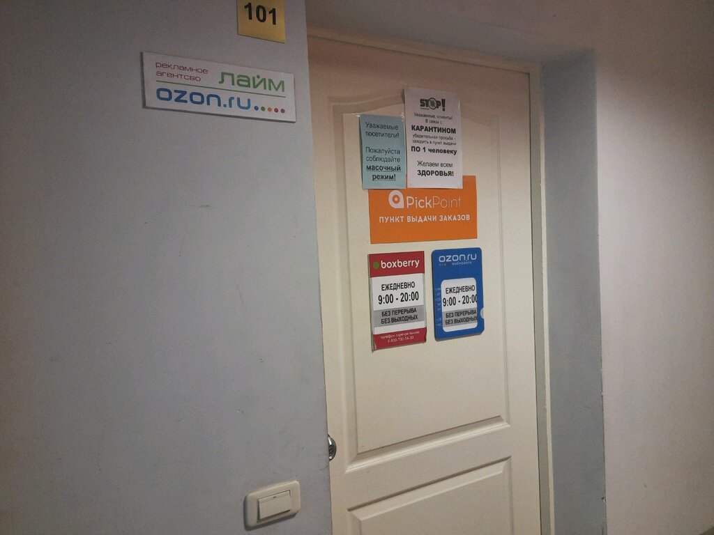 Parsel otomatı PickPoint, Magnitogorsk, foto