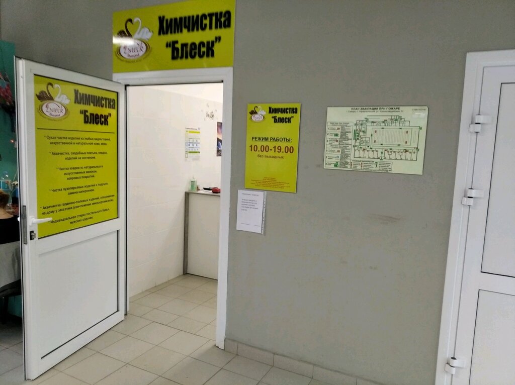 Kuru temizlemeciler Блеск, Samara, foto