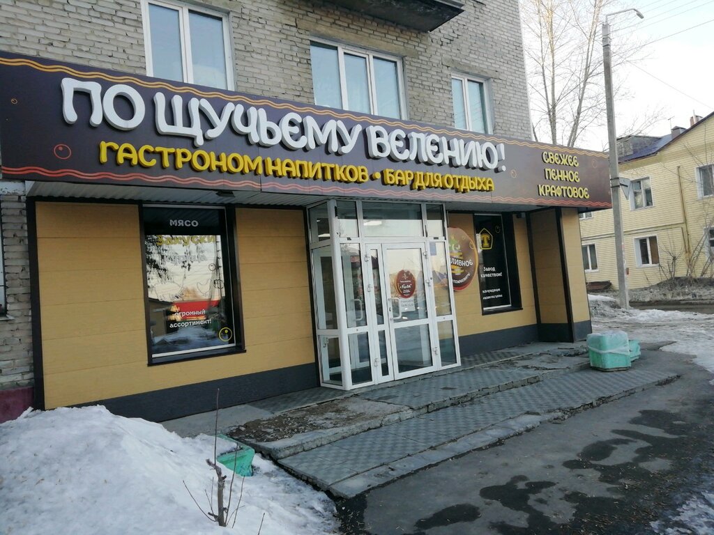 Bira dükkanı По щучьему велению!, Barnaul, foto
