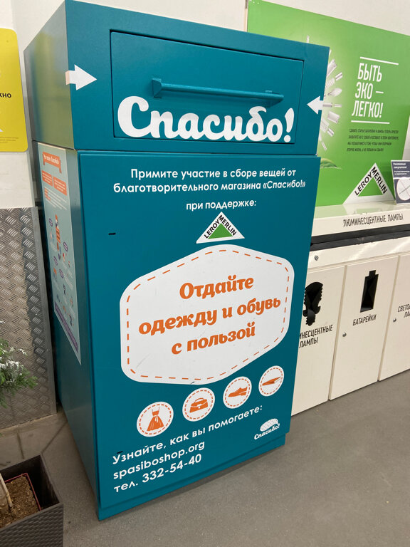 Hayırsever konteyner Spasibo! Kontejner, Saint‑Petersburg, foto
