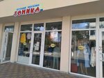 Боника (ulitsa Gaydara No:9), çocuk giyim mağazaları  Soçi'den