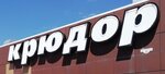 Shopping mall Kryudor (1-y Novy pereulok No:20), alışveriş merkezleri  Taganrog'dan