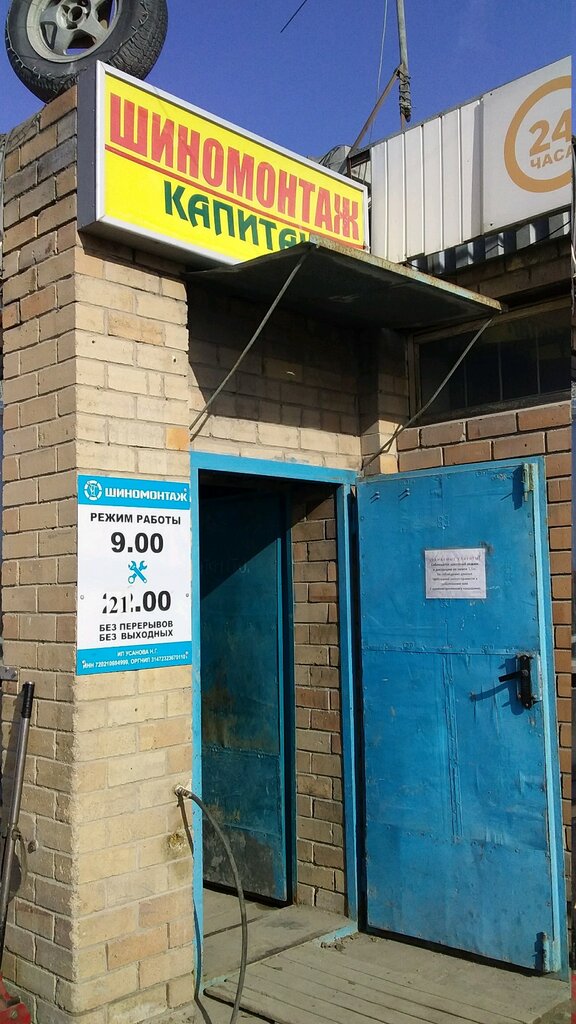 Oto lastik tamiri Chistyulya, Tiumen, foto