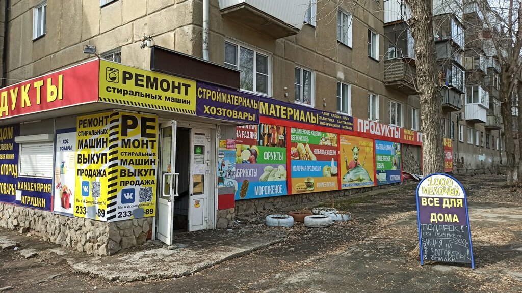 Yapı mağazası Стройматериалы, Çeliabinsk, foto