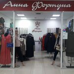 Анна Фортуна (Mira Avenue No:49А), giyim mağazası  Naberejniye Çelny'den (Yar Çallı'dan)