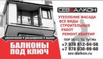 Sev Balkon (улица Молодых Строителей No:1А/2), cam balkon hizmetleri  Sevastopol'dan