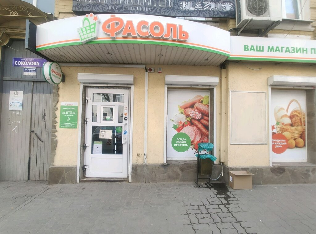Market Фасоль, Rostov‑na‑Donu, foto