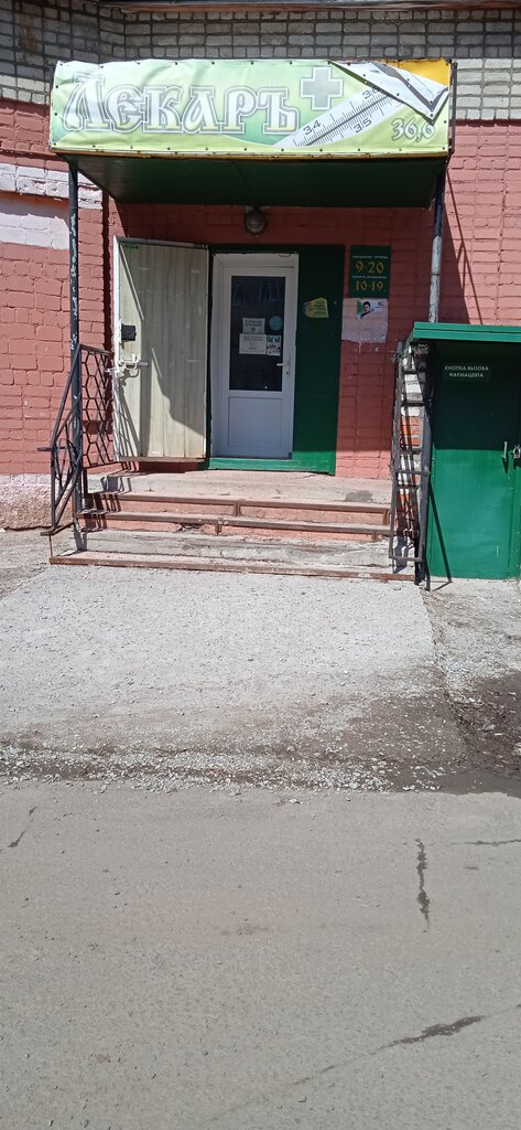 Eczaneler Лекарь, Sovetskaya Gavan, foto