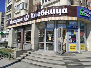 Khlebnichnaya (улица Викулова No:38В, Екатеринбург), ekmek fırını  Yekaterinburg'dan