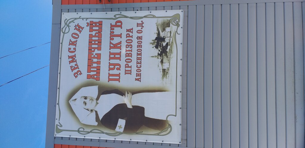 Eczaneler Аптечный пункт Аксёнова, Zadonsk, foto