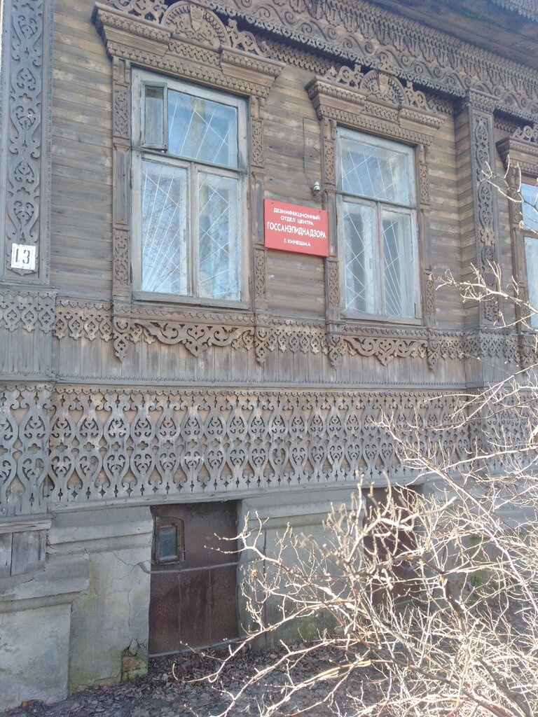 Sağlık denetim hizmetleri Госсанэпиднадзора, Kineşma, foto