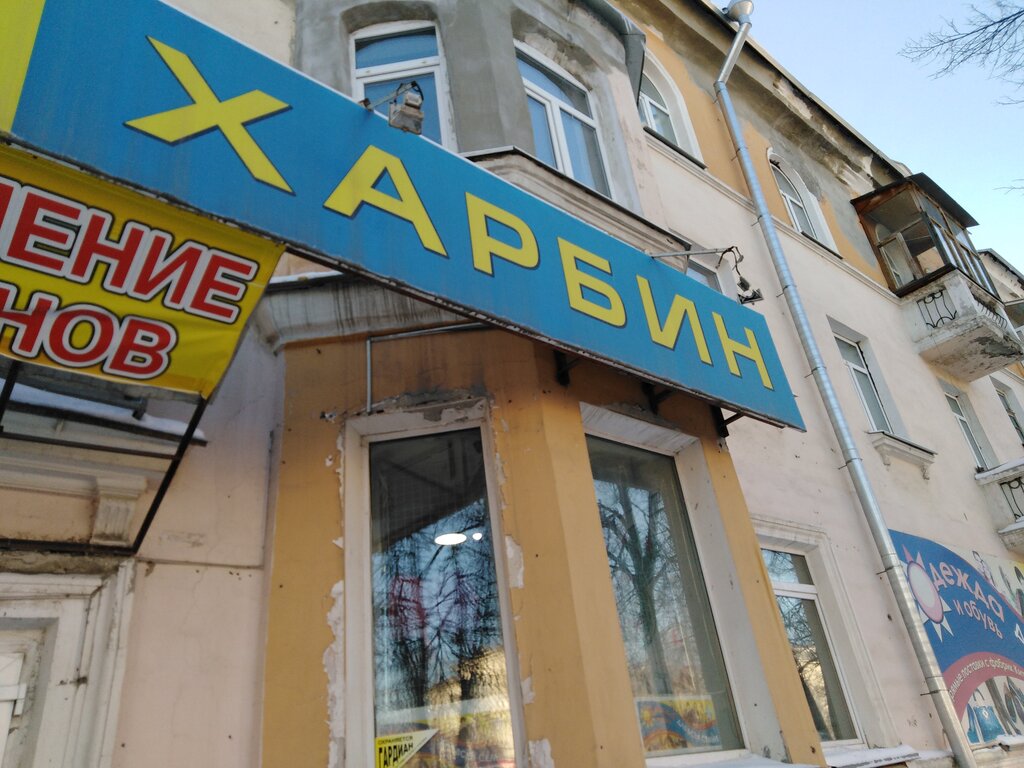 Giyim mağazası Харбин, Kamensk‑Uralski, foto