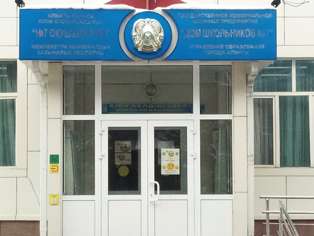 Çocuk ve gençlik merkezleri Dom shkolnikov № 7, Almatı, foto