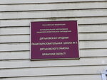 Дятьковская средняя общеобразовательная школа № 5 (Krasnoflotskaya ulitsa No:2), ortaokul  Diatkovo'dan