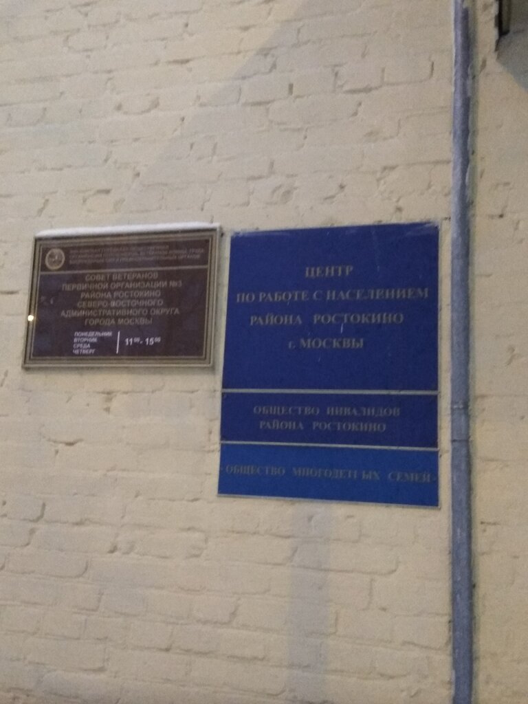 Sosyal yardım kuruluşları Общество многодетных семей, Moskova, foto