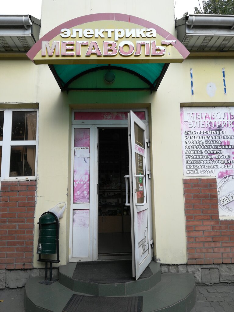 Yapı mağazası Мегавольт, Azov, foto