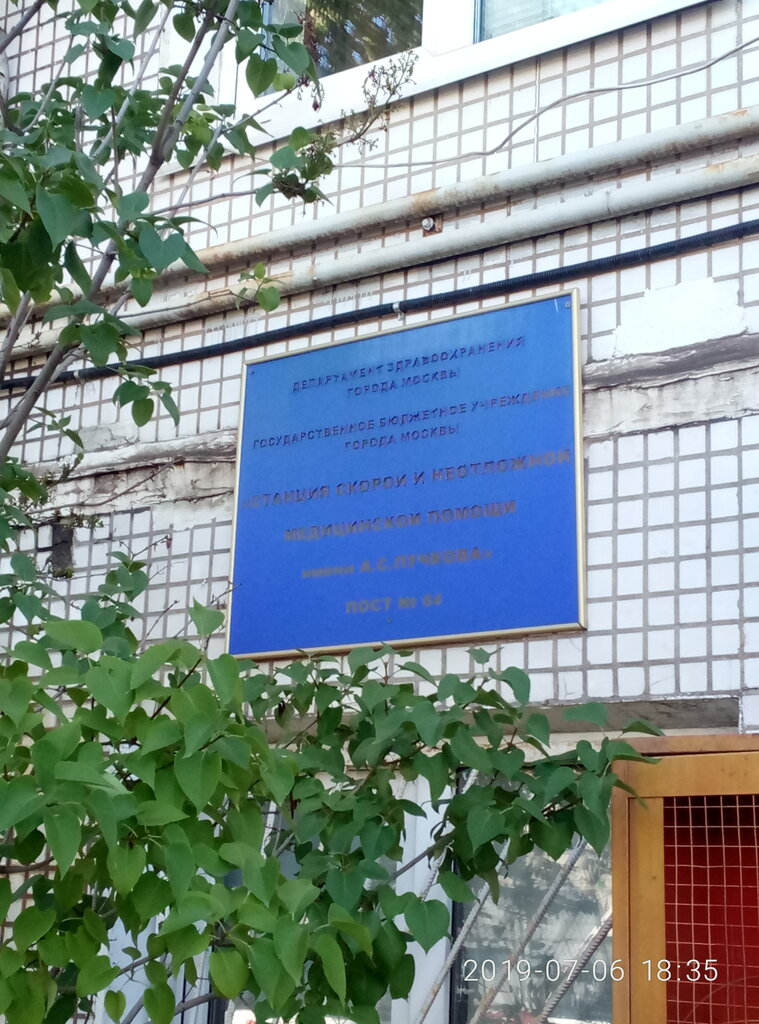Acil yardım hizmeti Post 64 Podstantsii 55 skoroy pomoshchi, Moskovski, foto