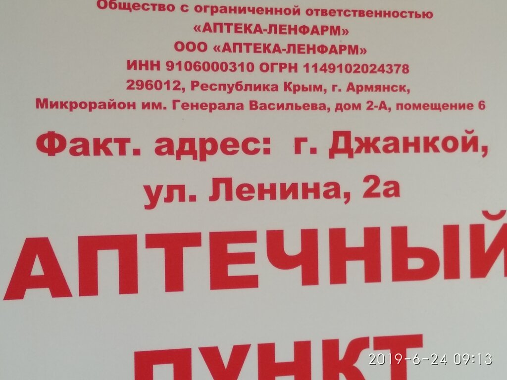 Eczaneler Аптека-ленфарм, Canköy, foto