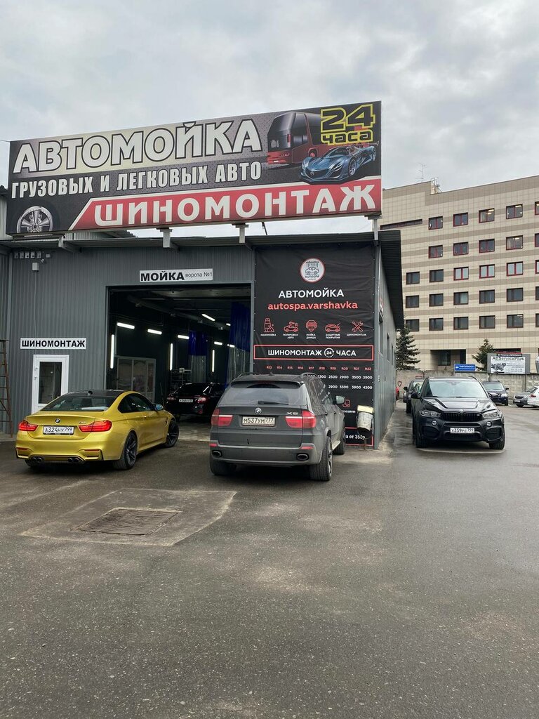 Oto yıkama Autospa. Varshavka, Moskova ve Moskovskaya oblastı, foto