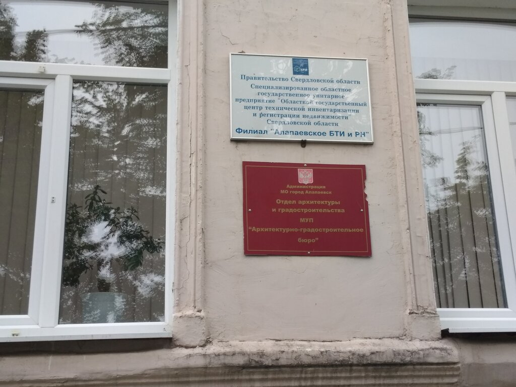 Belediyeler, devlet daireleri Arkhitekturno-gradostroitelnoye byuro Mo g. Alapayevsk Mup, Alapayevsk, foto