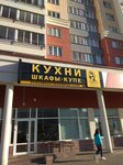 Интернет-магазин кухонь под заказ (Dziarzhynskaga Avenue No:119), mutfak mobilyaları  Minsk'ten