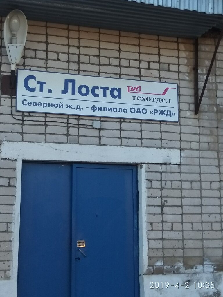 Demiryolları yönetimi ve bakımı СТ. Лоста Техотдел Северное Ж. Д. филиала РЖД, Vologda, foto