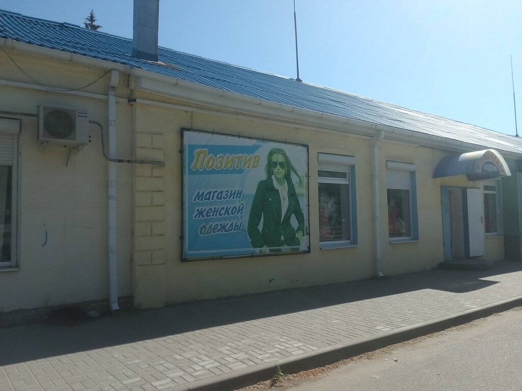 Giyim mağazası Позитив, Tsimliansk, foto