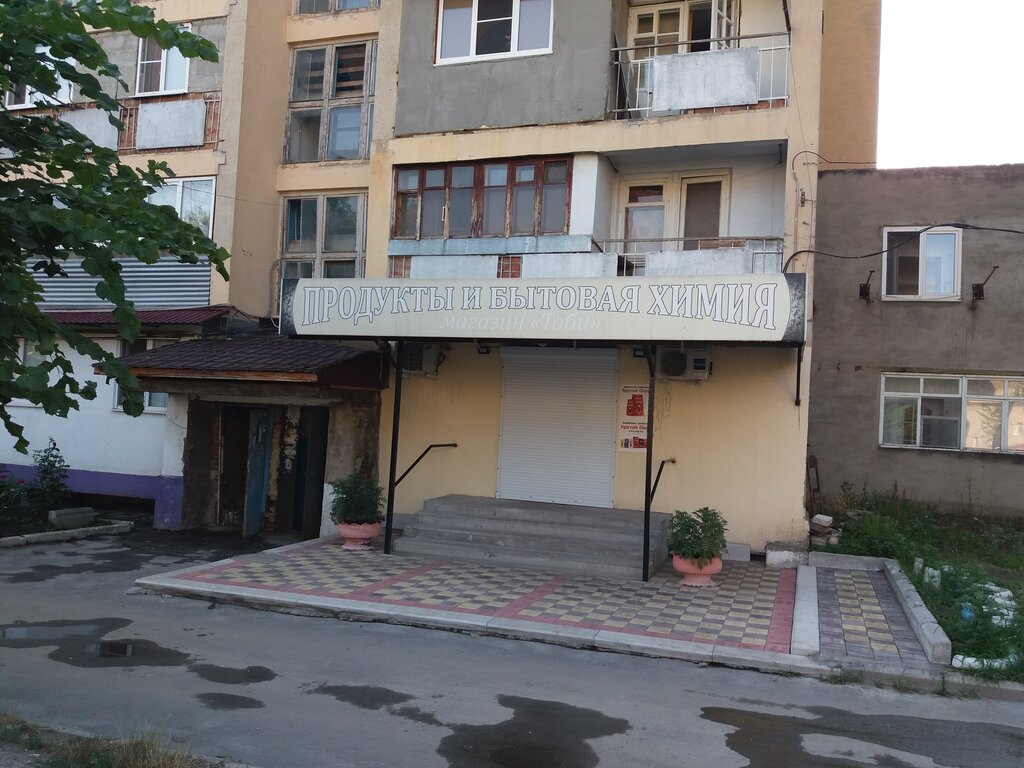 Ev temizlik ürünleri Тоби, Nartkala, foto