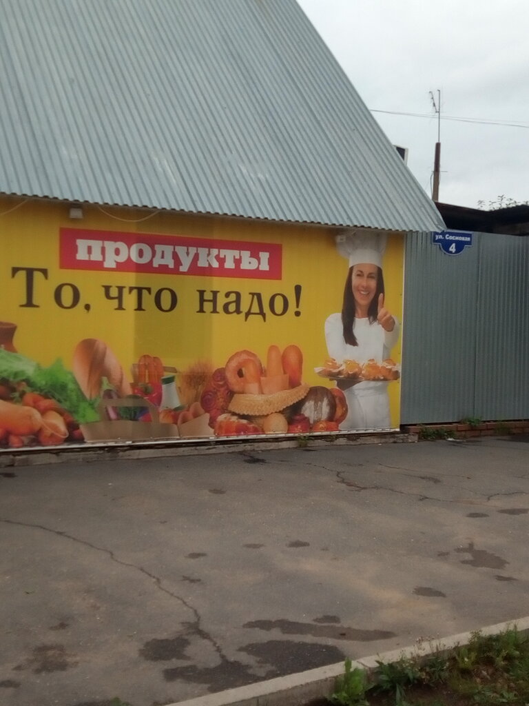 Market То что надо, Çaykovski, foto