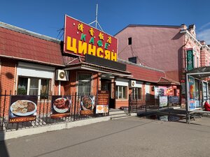 Tsin-syan (Amurskaya Street No:60), kafe  Çita'dan