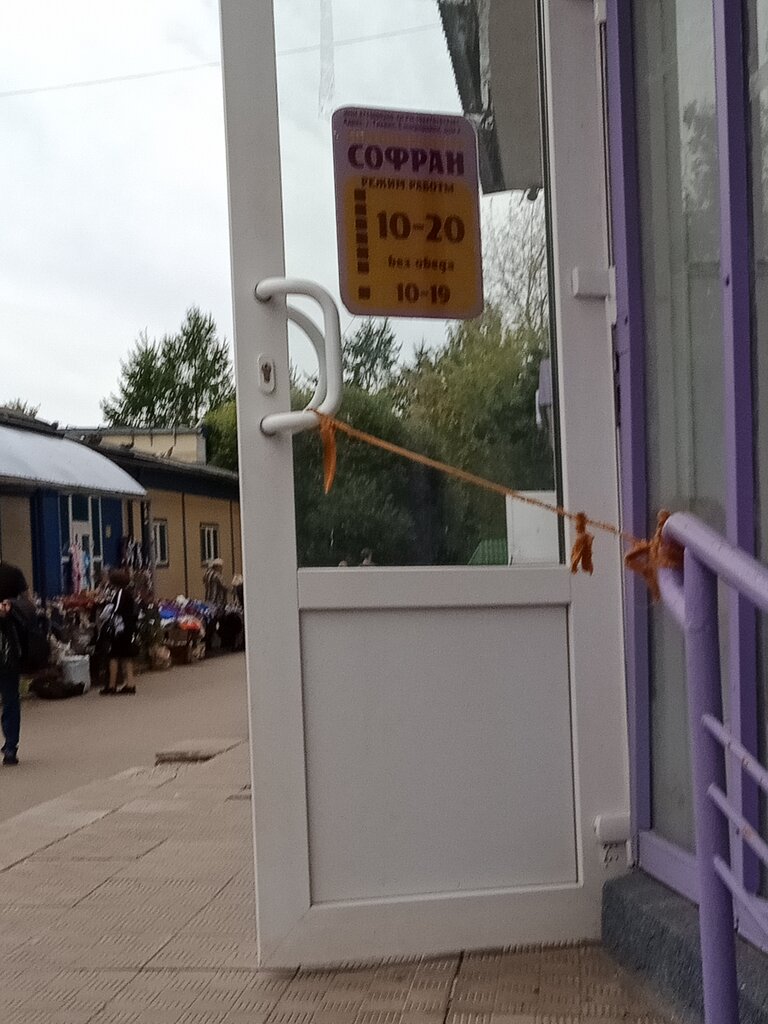 Alışveriş merkezleri Софран, Tixvin, foto