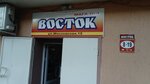 Восток (Moskovskaya ulitsa No:15), market  Petrovsk'tan