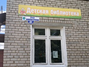 Detskaya biblioteka, Muk (Kommunisticheskaya ulitsa No:41), kütüphaneler  Marx'tan