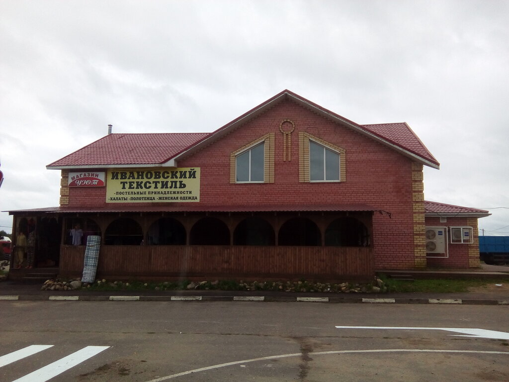 Ev tekstili mağazaları Уютный дом, Rostov, foto