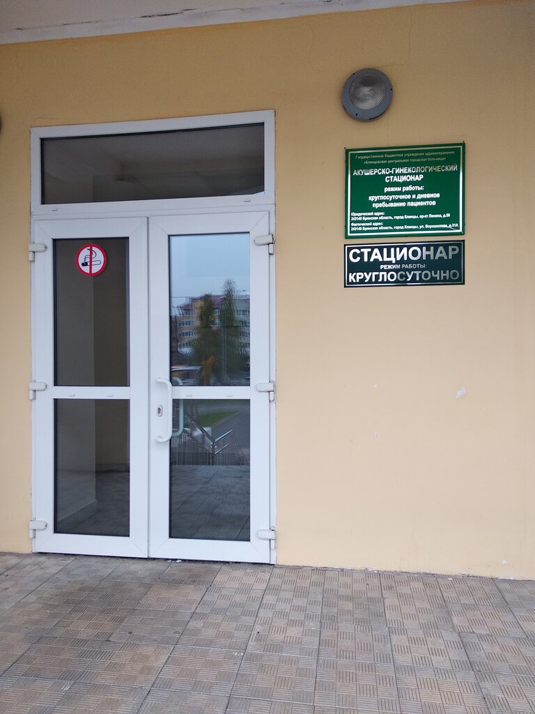 Hastane bölümü Gbuz Klintsovsky rodilny dom, Klintsy, foto